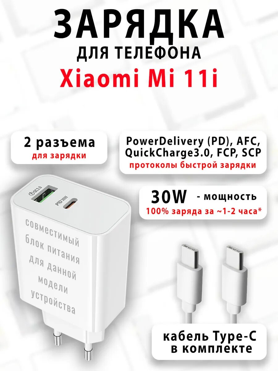Зарядное устройство для телефона Xiaomi Mi 11i