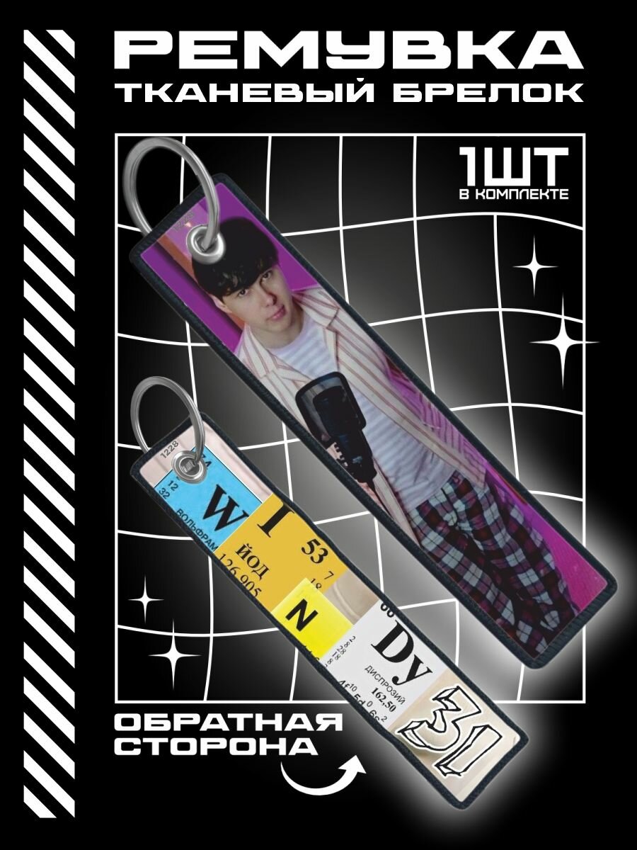 Брелок