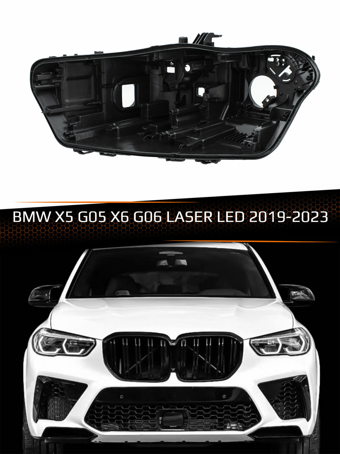 Корпус фары BMW X5 G05/ X6 G06 LASER LED (2019-2023) (левый)