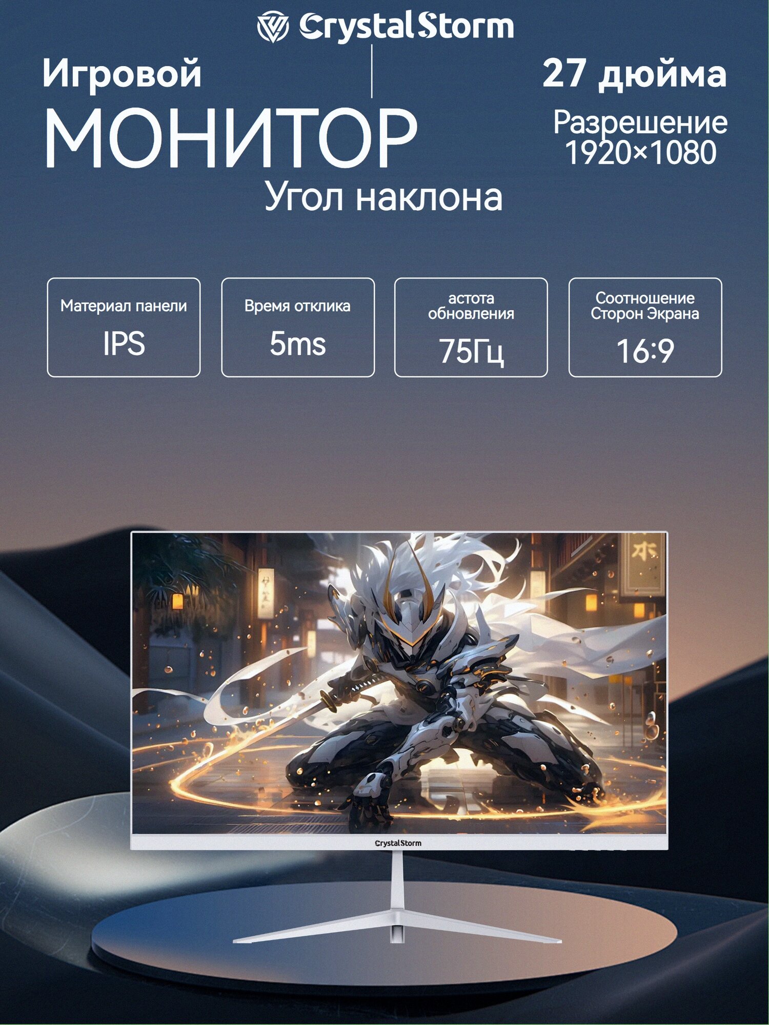 CrystalStorm 27" Монитор 2560x1440 75 Гц, IPS, белый игровой, для компьютера