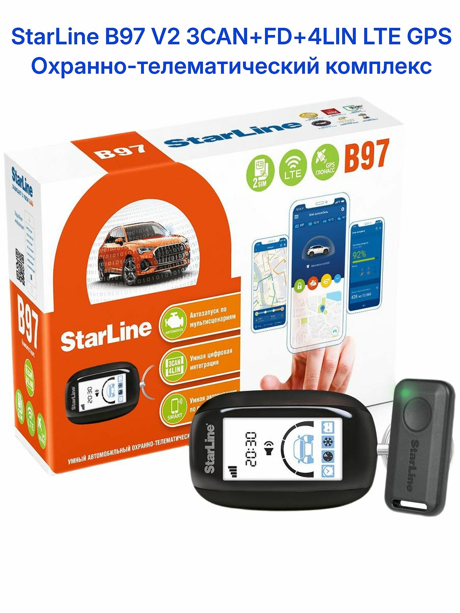 StarLine B97 V2 3CAN+FD+4LIN LTE GPS Охранно-телематический комплекс с автозапуском