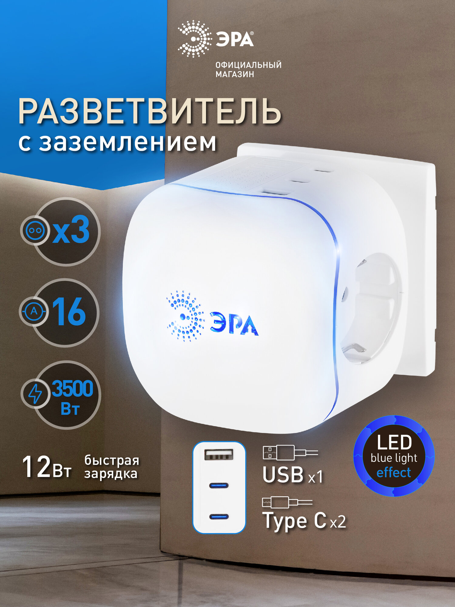 Разветвитель электрический тройник ЭРА SP-3e-3USBAC-W на 3 розетки + 3 USB A+C с заземлением со шторками 16А белый