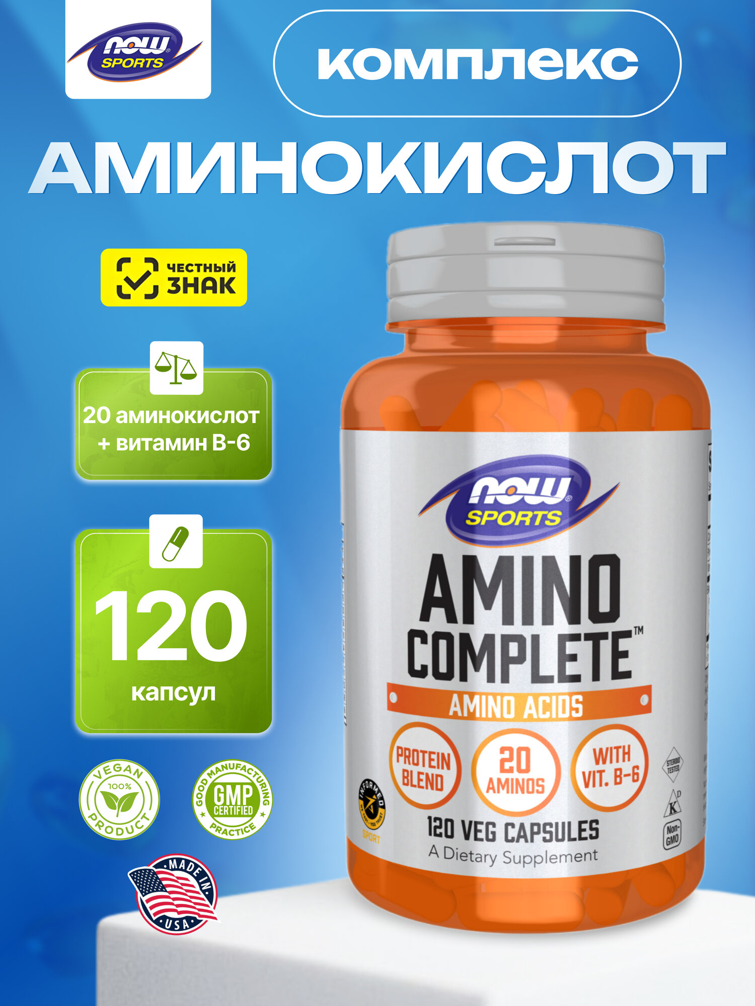 Комплекс аминокислот, NOW Amino Complex, для эндокринной и нервной систем, 120 капсул