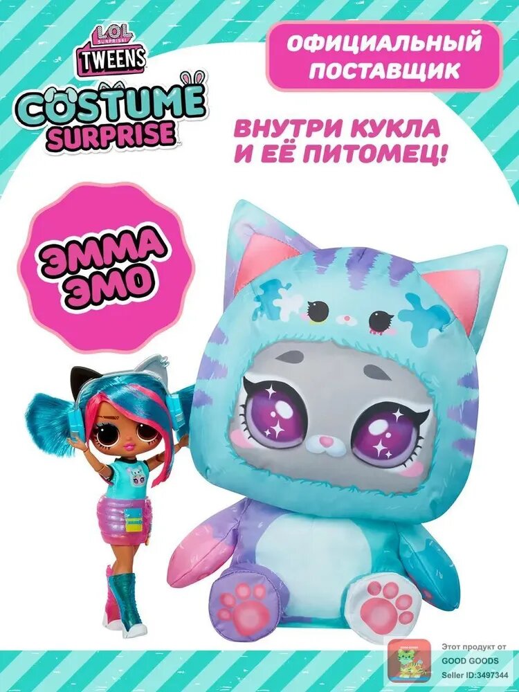 Кукла LOL Surprise Tweens Costume Surprise Emma Emo с аксессуарами, из ABS пластика, голубого цвета, 16.5 см