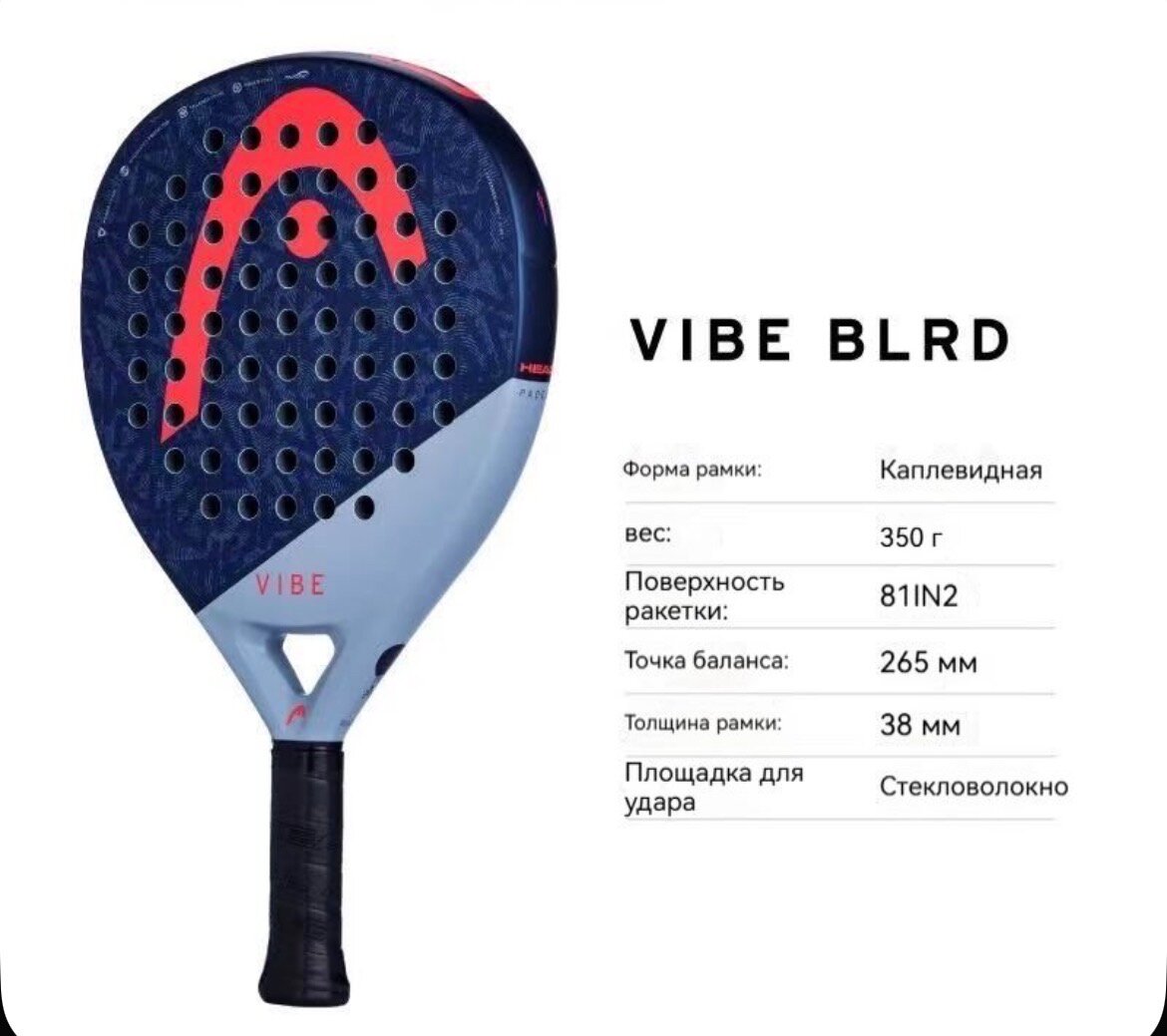 Ракетка HEAD Vibe, для падел-тенниса, стекловолокно, каплевидная, 46см