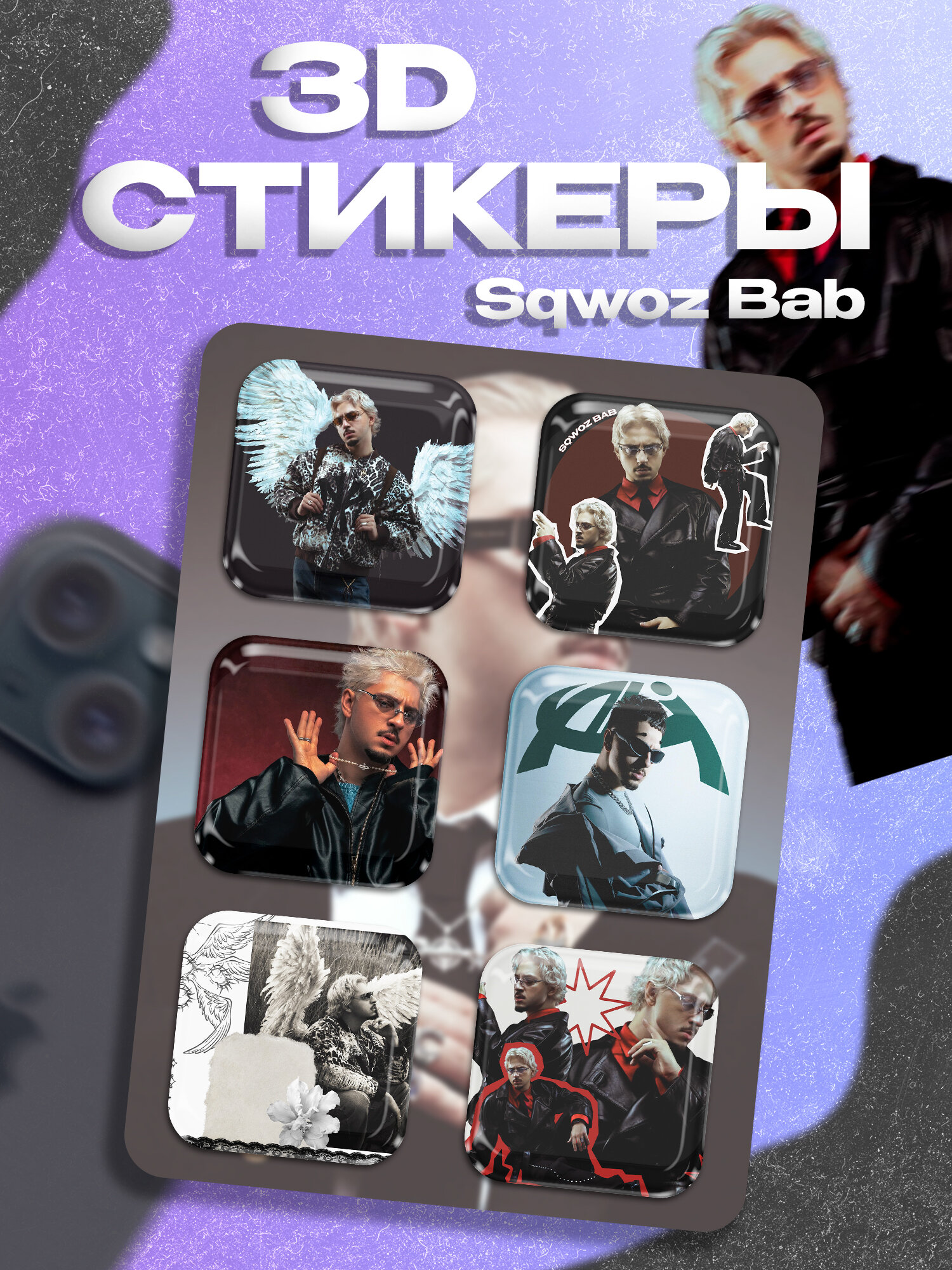 3д стикеры Сквозь Баб наклейки на телефон