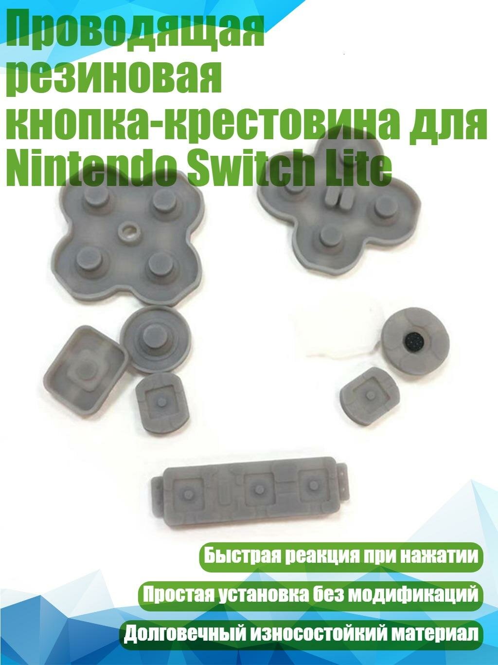 Проводящая резиновая кнопка-крестовина для Nintendo Switch Lite