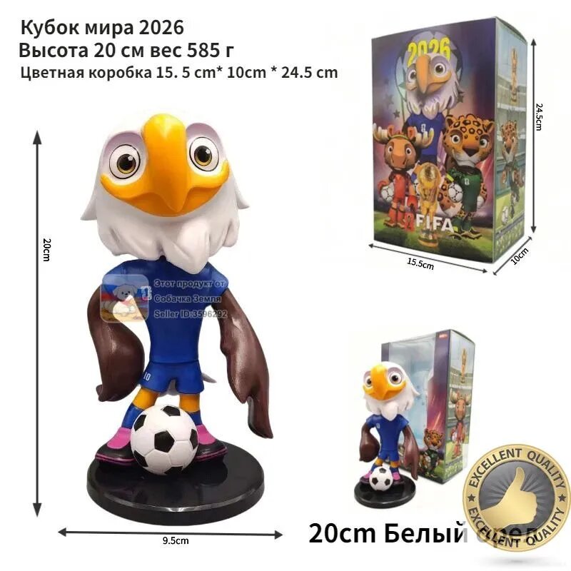 Футбольные фигурки талисманы ЧМ 2026 20cm Белый Фигурка Орёл из пластика с футбольным мячом