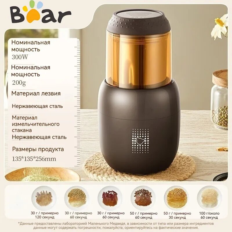 Мельница Bear FSJ-A03D1, 300 Вт, нержавеющая сталь, темно-коричневый, 135*135*256 мм