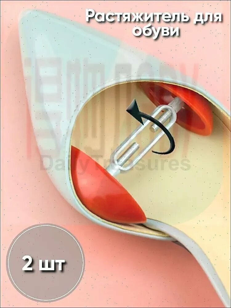 Колодки для обуви 2 шт