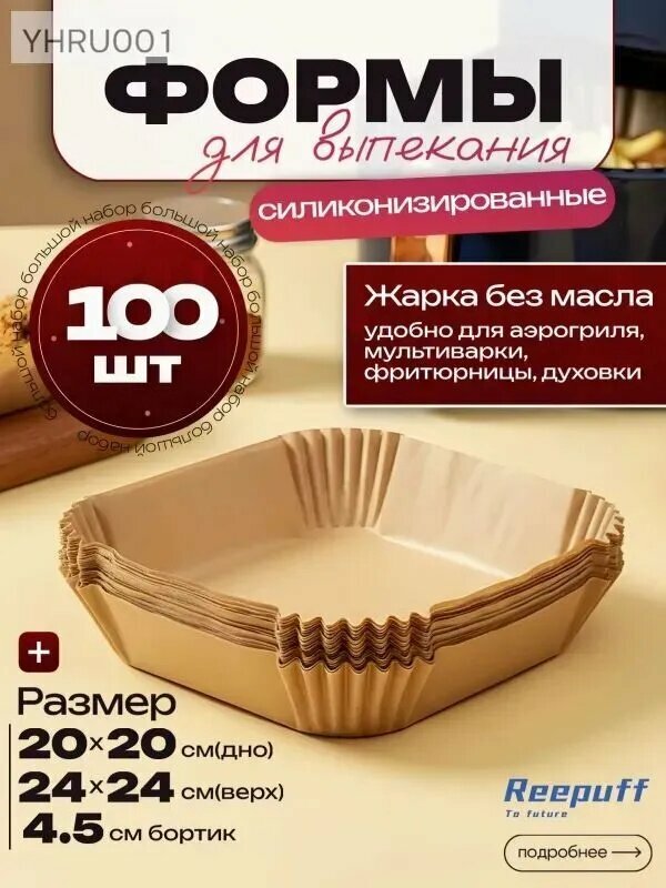 Бумага пищевая, 0.2м х 20 см, 100 шт