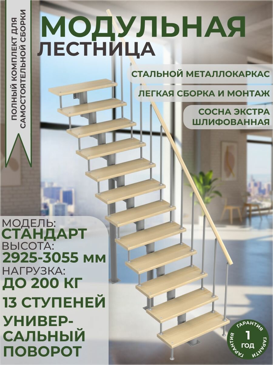 Лестница модульная "Стандарт" высота: 2925 - 3055 мм / Стационарная лестница