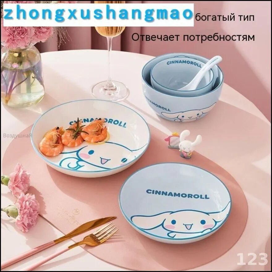 Сервиз для завтрака Cinnamoroll из 5 предметов, на 1 персону, керамика
