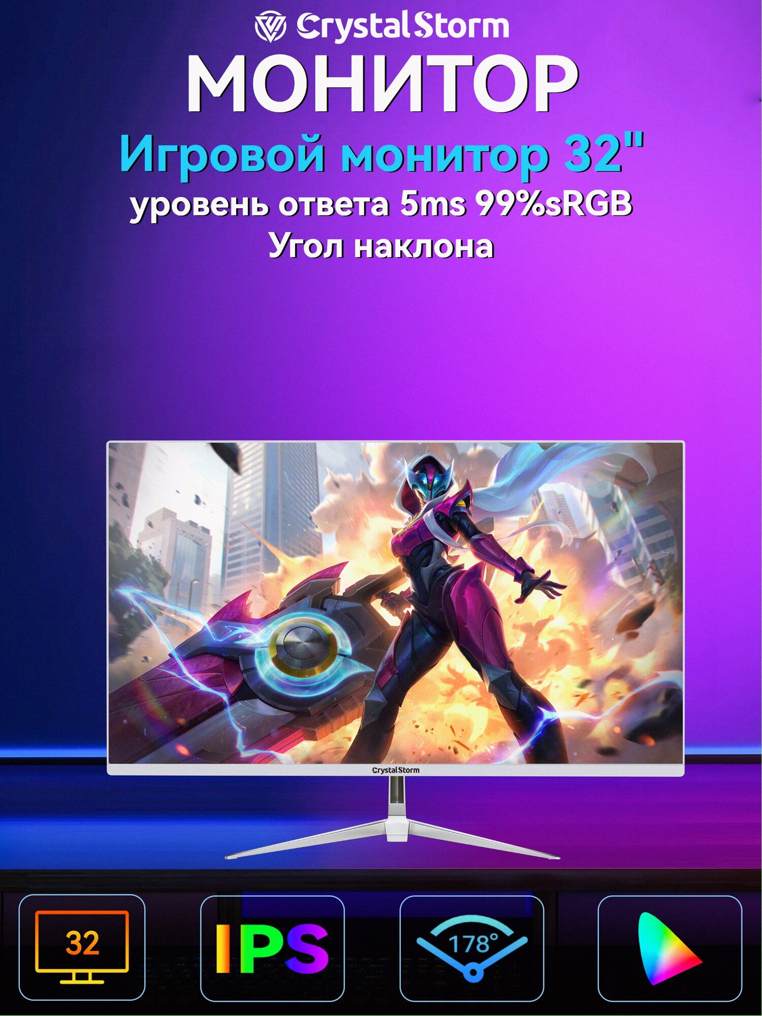 CrystalStorm 32" Монитор 3840x2160 60 Гц, IPS, белый игровой, для компьютера
