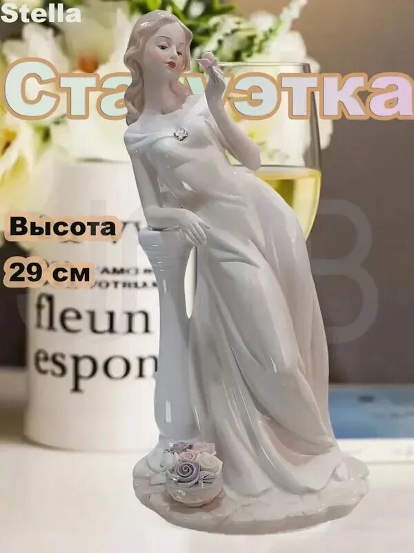 Статуэтка 29белое, высота 29.6 см, длина 18 см
