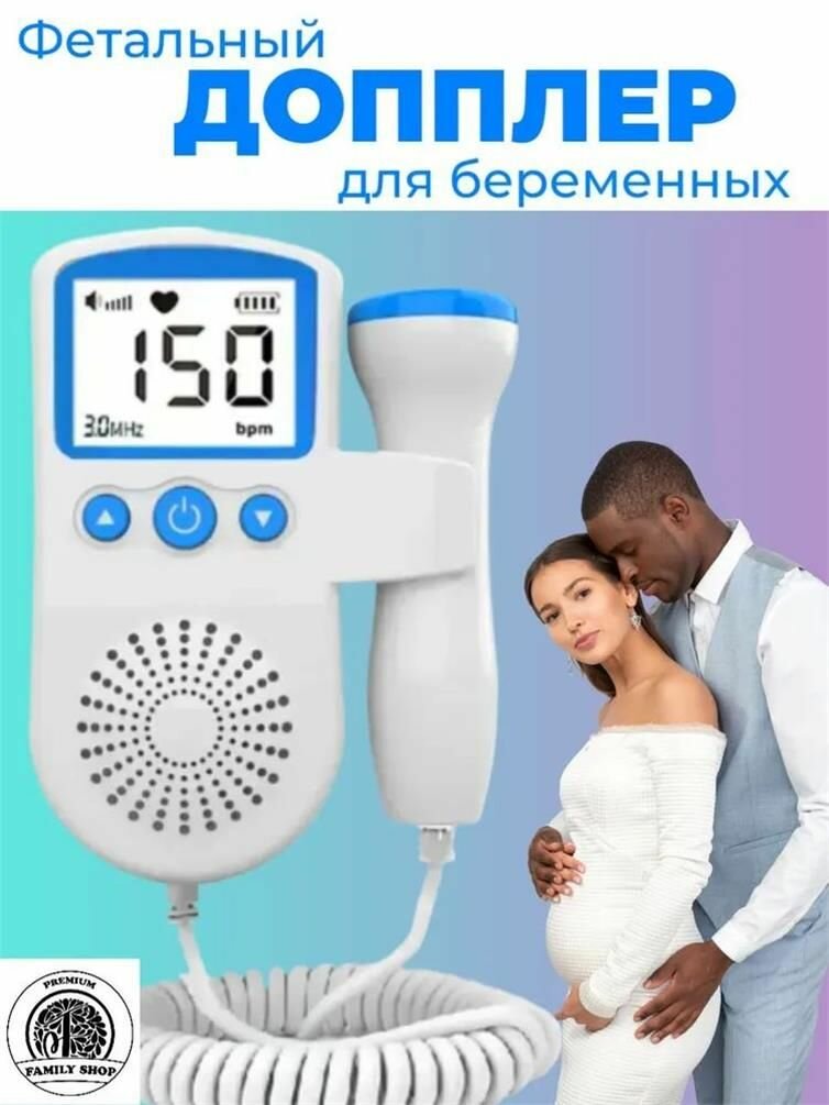 Фетальный допплер для беременных, отслеживание сердцебиения ребенка в домашних условиях.
