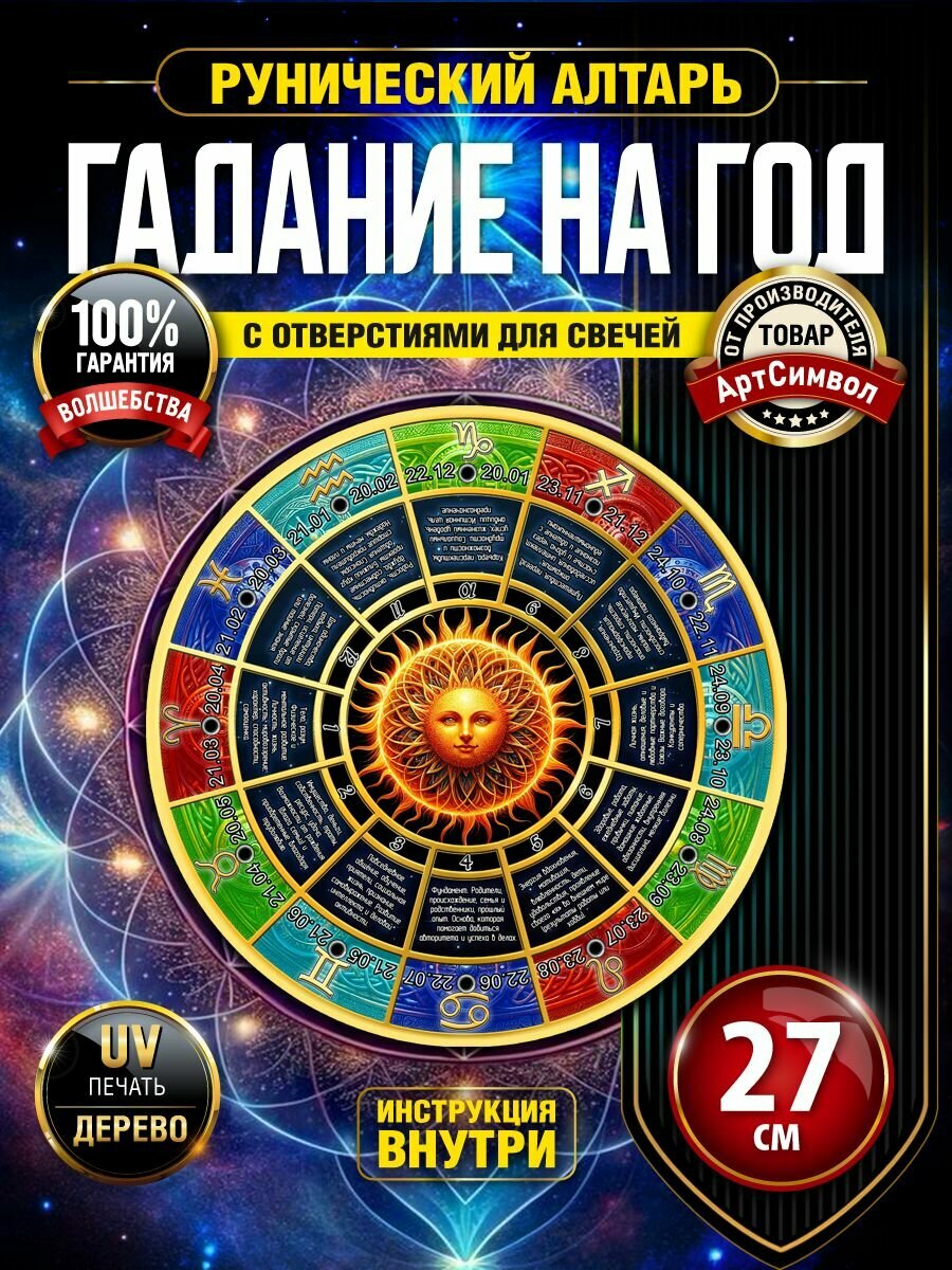 Рунический алтарь Гадание на год, магический для ритуалов, натуральное дерево, 27 см