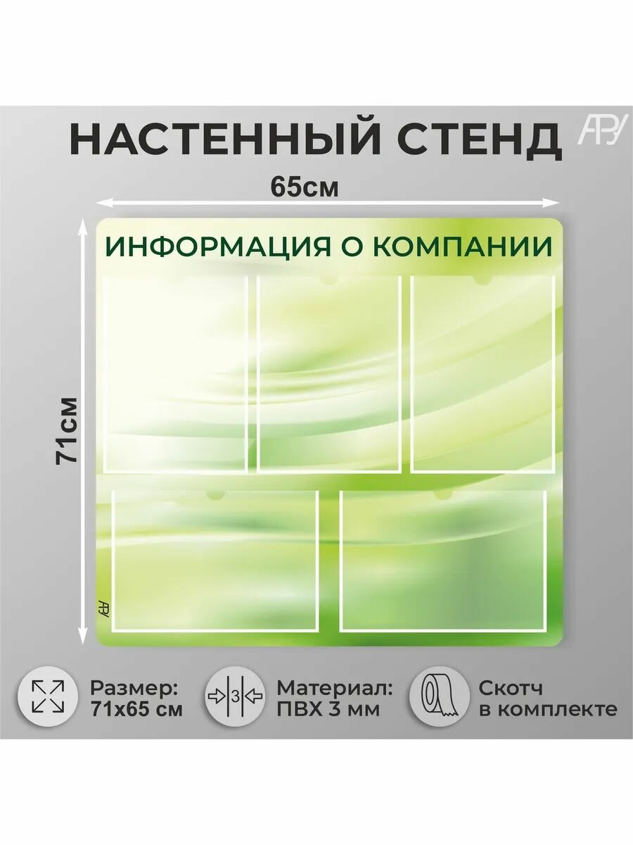 Информационный стенд с карманами А4 "Информация о компании"