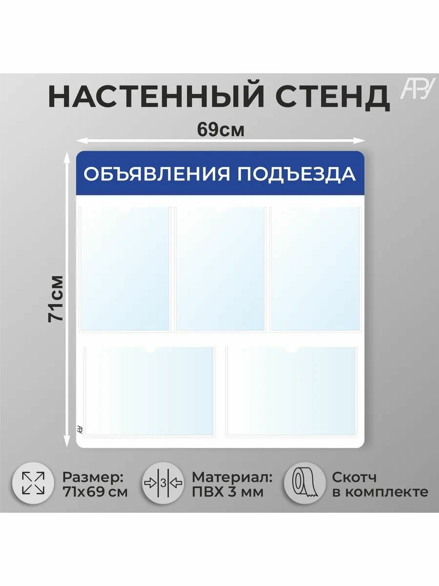 Информационный стенд с карманами А4 "Объявления подъезда"