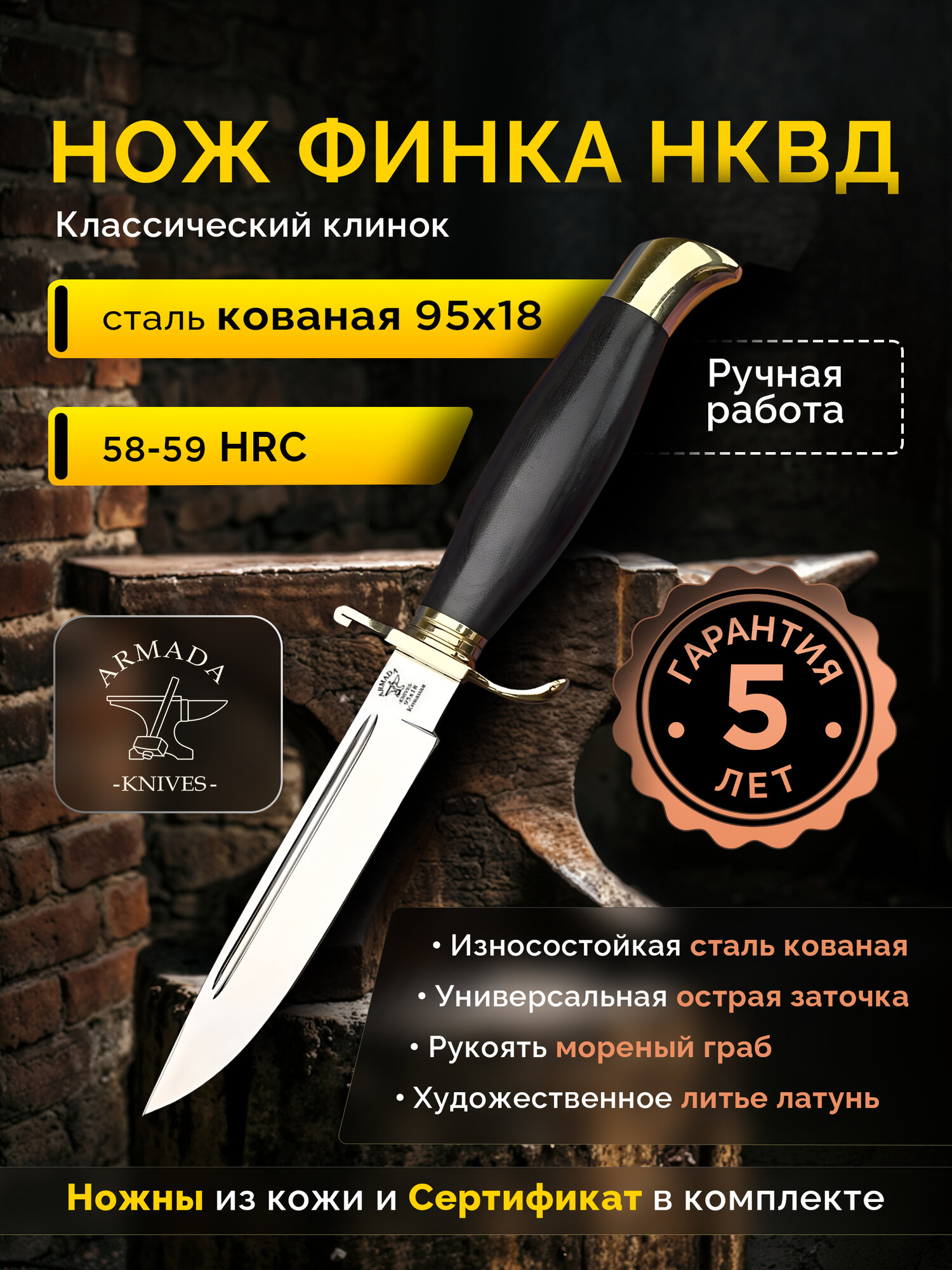Нож туристический ARMADA KNIVES Финка НКВД, кованая сталь, дерево, травмобезопасная рукоять
