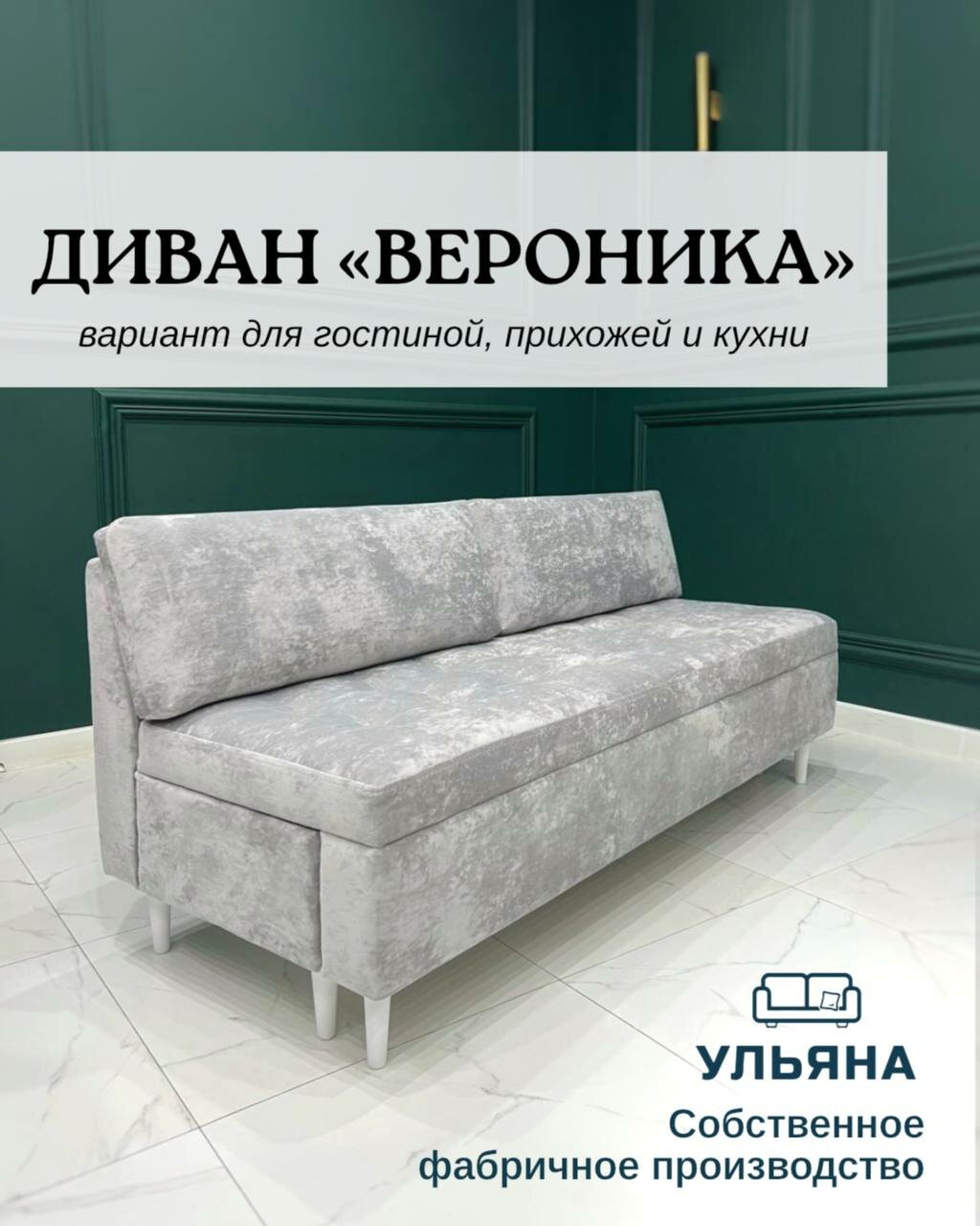 МФ Ульяна, Диван раскладной прямой Вероника, механизм еврокнижка с подушками и ящиком для белья