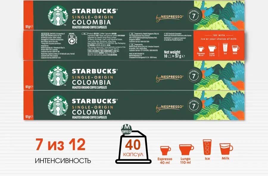 Кофе в капсулах STARBUCKS Single-Origin COLOMBIA (Швейцария) для Nespresso Original 10 капсул х 4 шт.