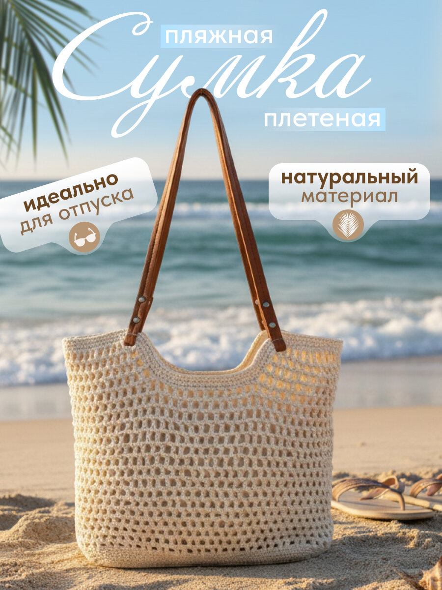 Сумка пляжная