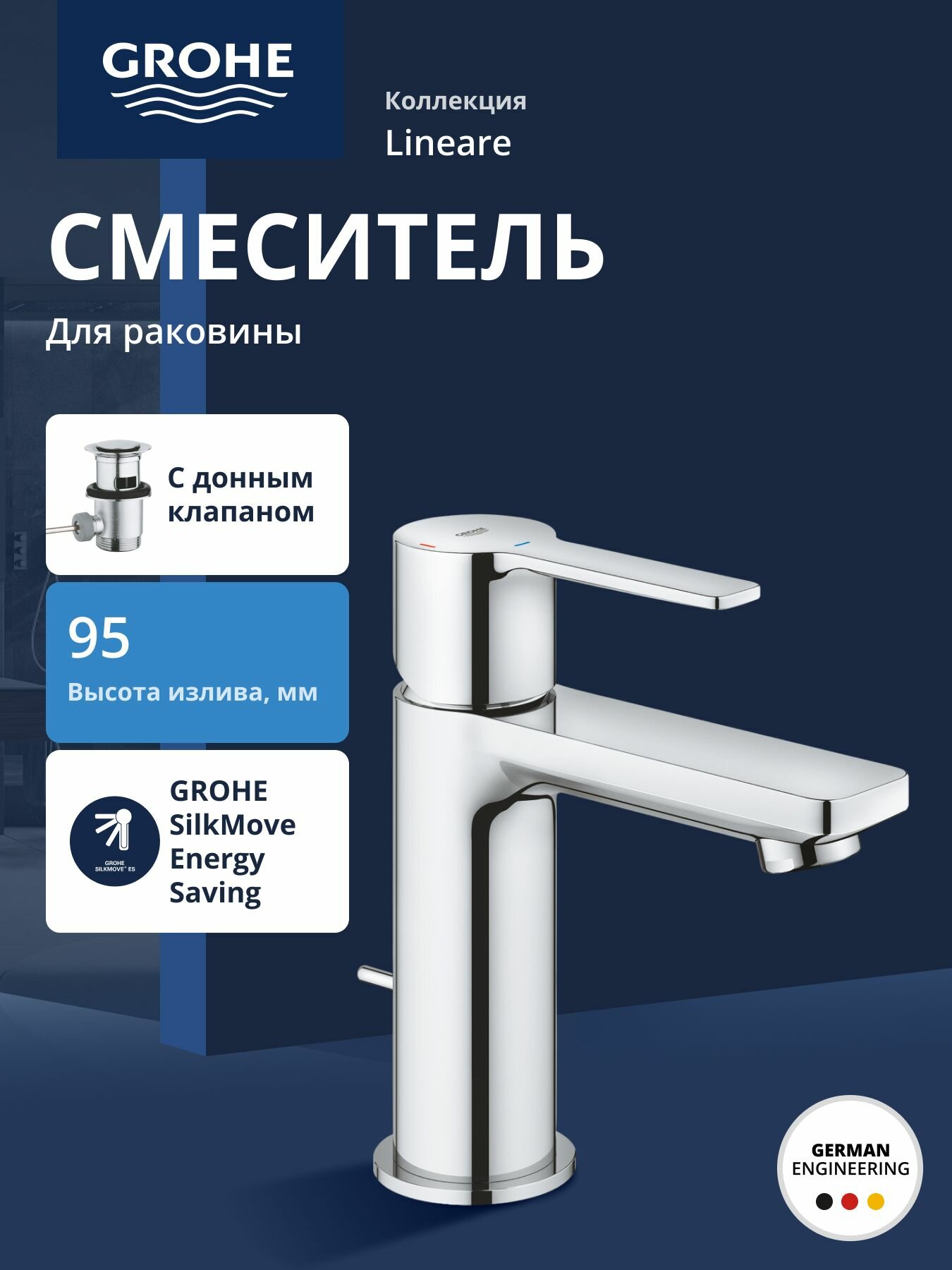 Смеситель для раковины GROHE Lineare New с донным клапаном, хром (23790001)