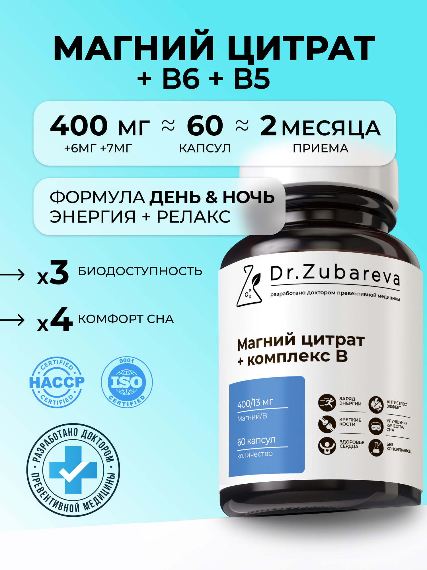 Магний цитрат + комплекс В6 Dr. Zubareva | Зубарева 400/6 мг, 60 капсул