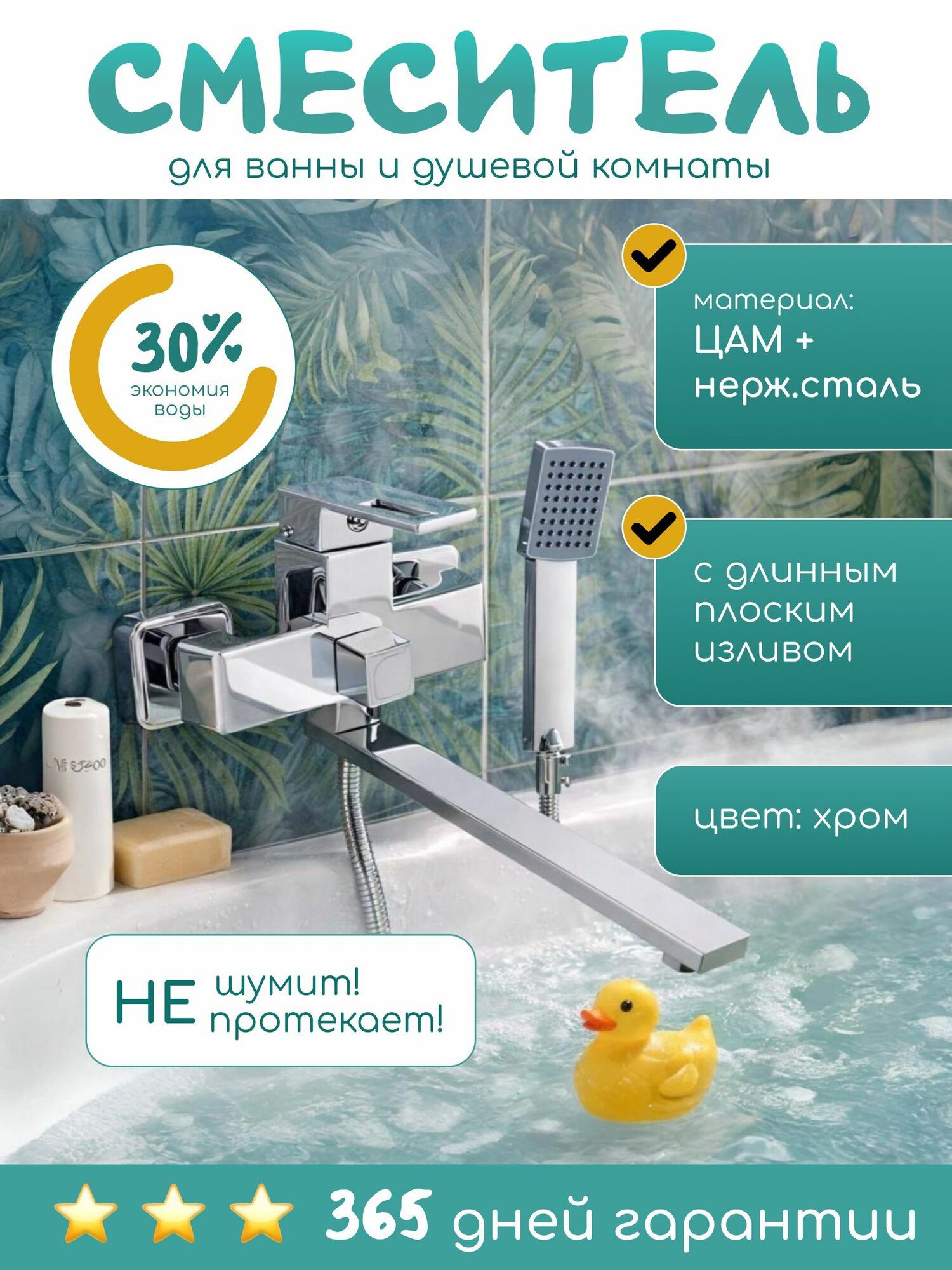 FABIA Смеситель для ванны с длинным плоским изливом, квадратный корпус, цвет хром.