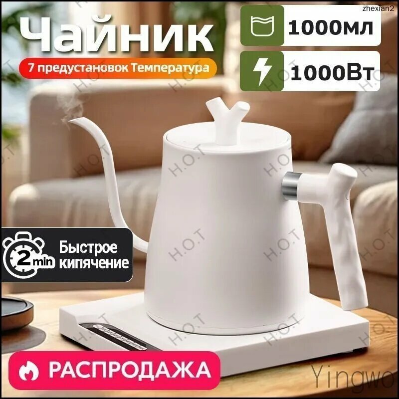 Электрический чайник mzm-20251214200214978, белый