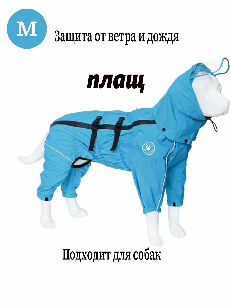 Дождевик для собак мелких, средних и крупных пород, одежда для собак девочек и мальчиков, водонепроницаемый плащ