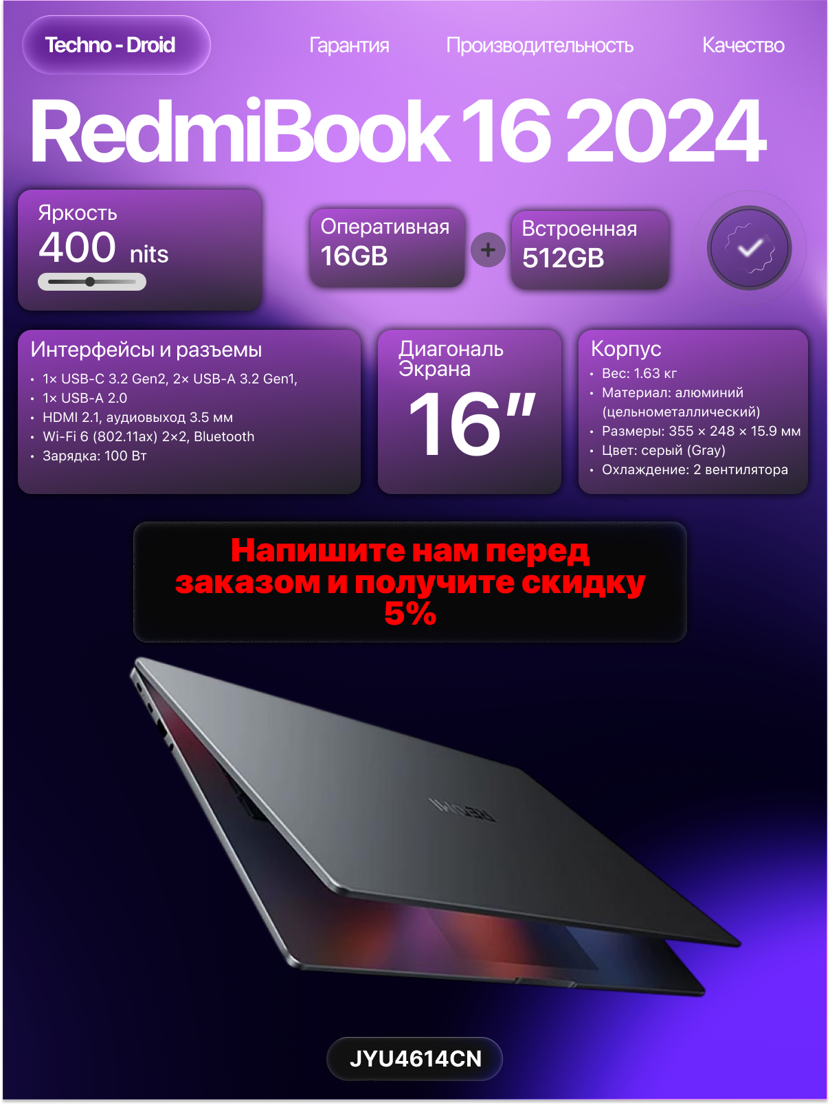 Ноутбук Xiaomi Redmi Book 16 2024/i5-13420H/16Гб/512Гб SSD/Intel UHDGraphics/Windows 11HomeRus/(JYU4614CN)