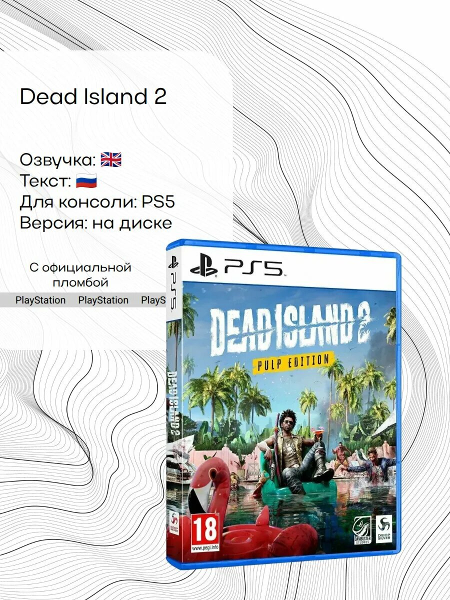 Игра Dead Island 2 (Deep Silver), PlayStation 5, русские субтитры