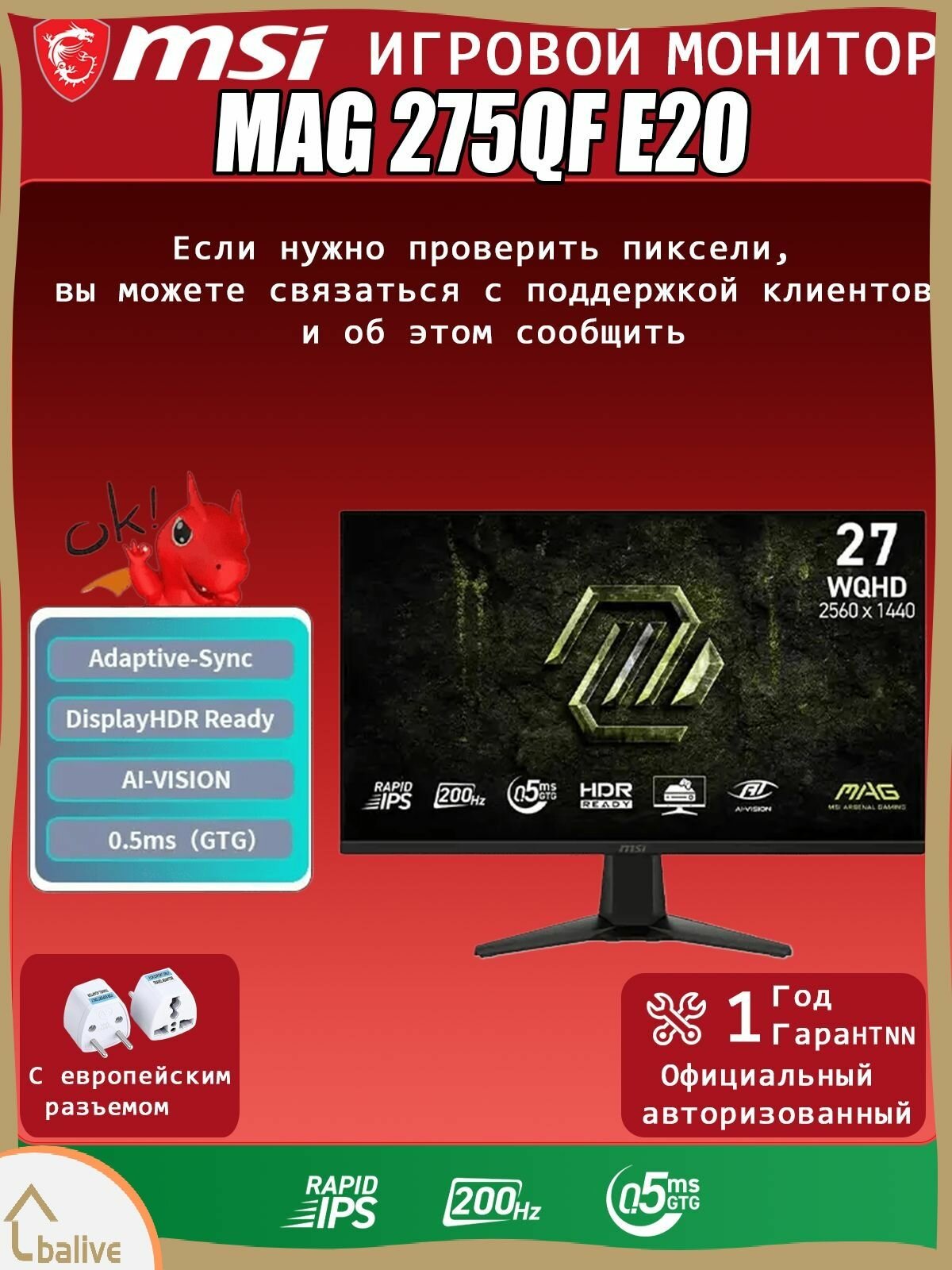 MSI 27" Монитор Rapid IPS QHD 200 Гц MAG 275QF E20