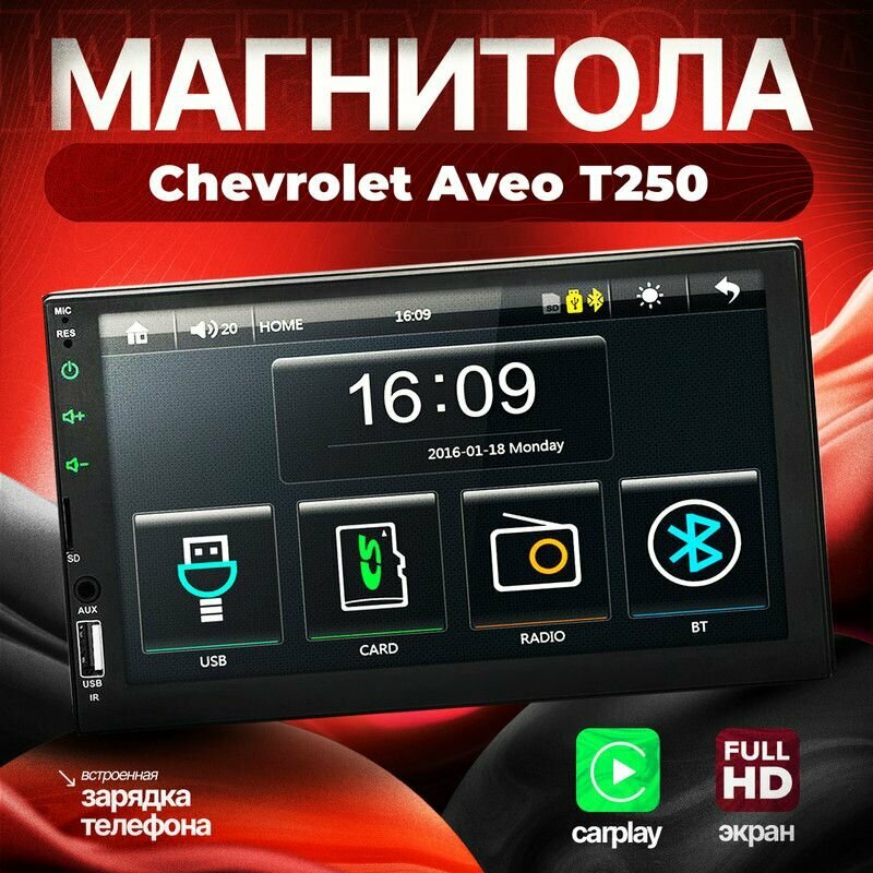 Автомагнитола с функцией CarPlay для Chevrolet Aveo T250 (Шевроле Авео Т250) / 2din, 7 дюймов сенсорный экран