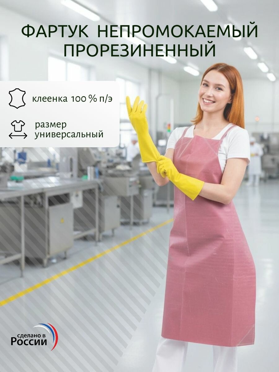 Фартук Ф прорезиненный, пищевой промышленности, медицинский