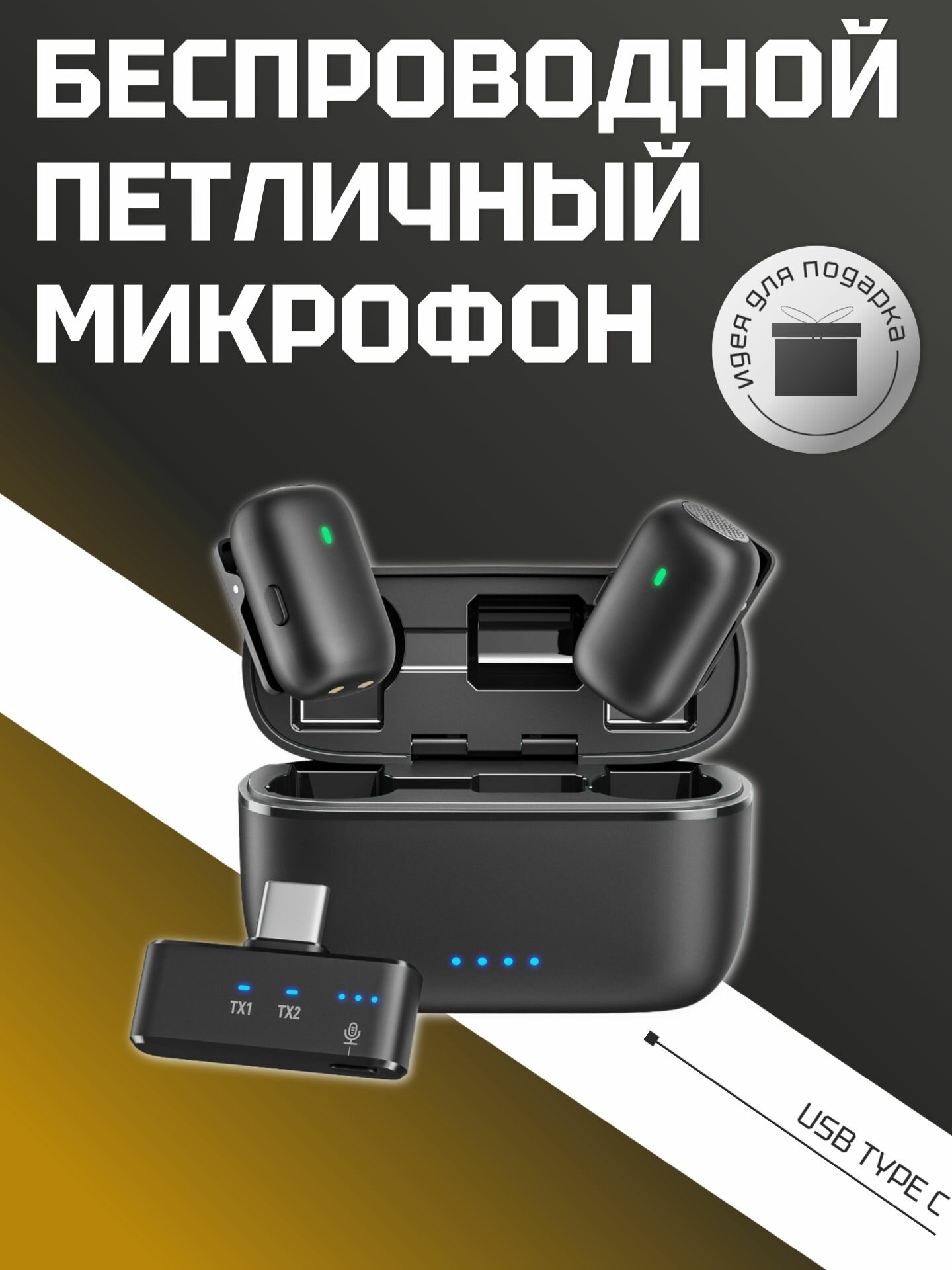 Беспроводной Петличный Микрофон M19 Черный