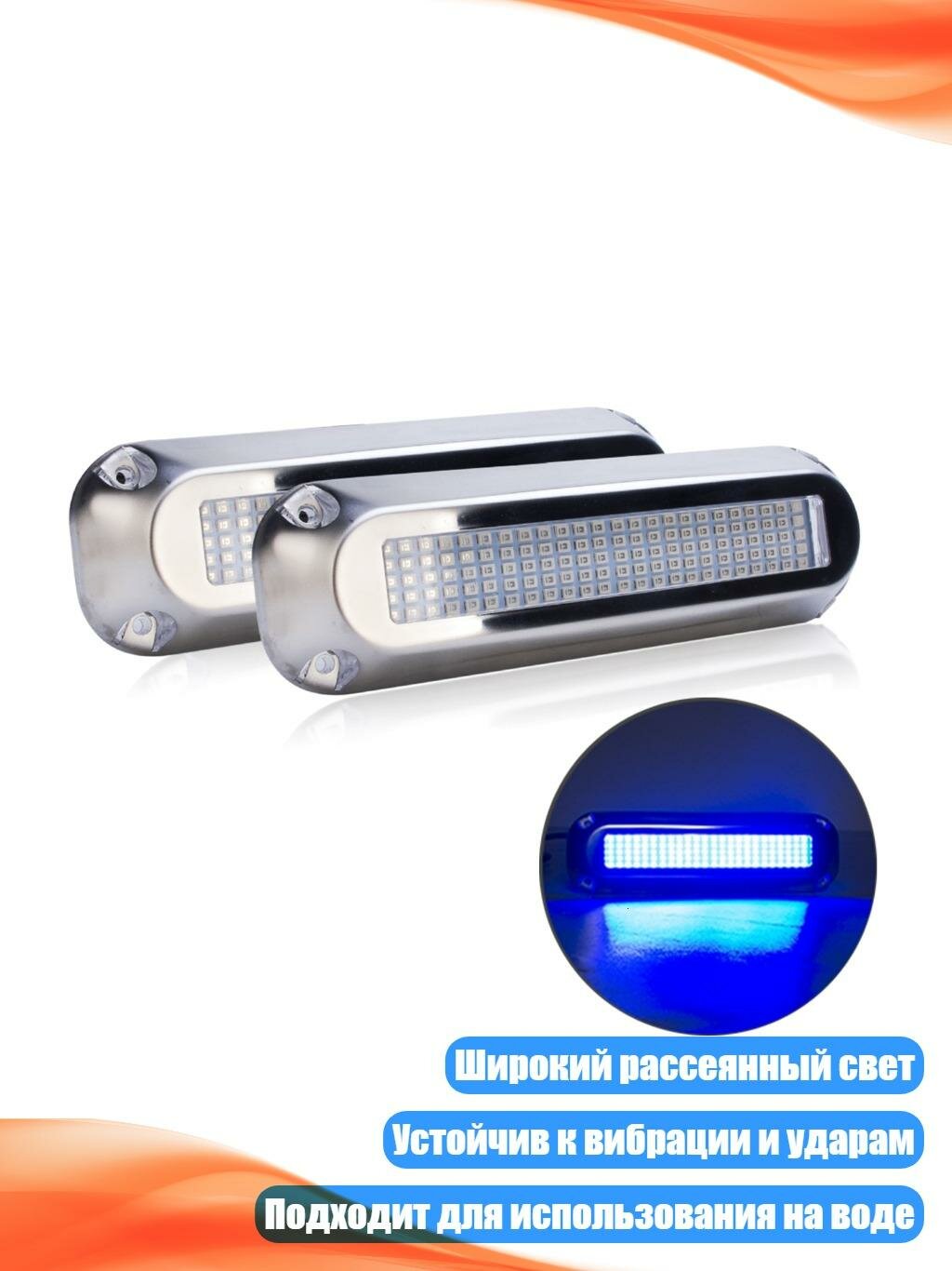 Светодиодный судовой светильник, Синий - 2 шт.