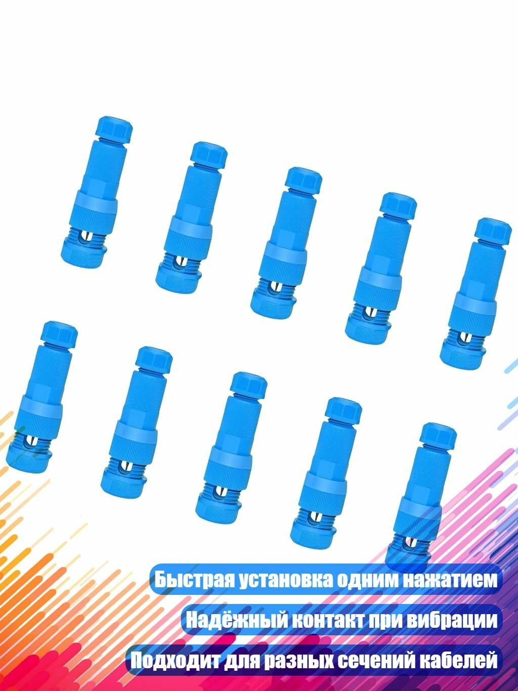Клеммы для проводов без зачистки, 10 шт, Синий