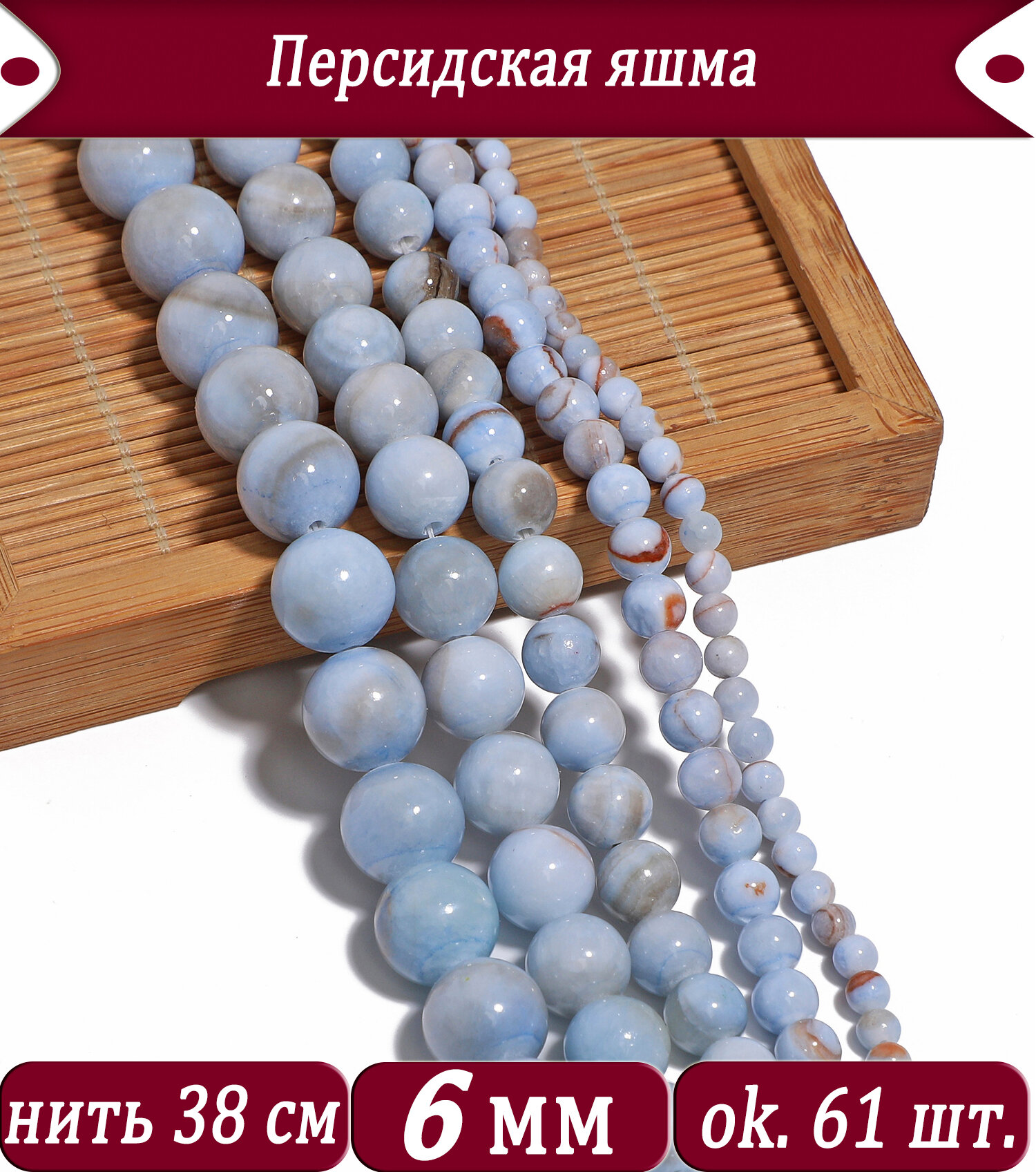 Серо-голубая яшма Ближневосточного моря, природный камень, 6 мм(около 60 шт)нить 38 см