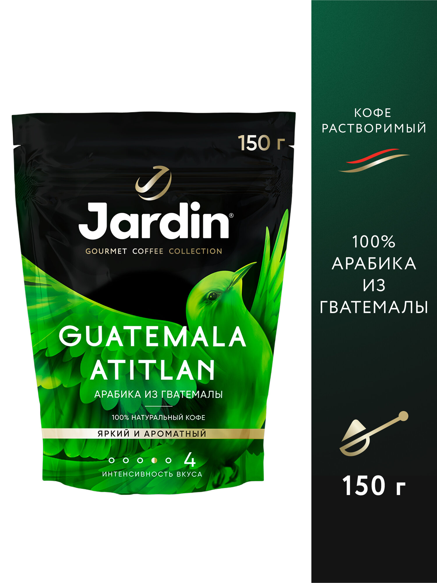 Кофе растворимый Jardin Guatemala Atitlan, арабика, пакет, 150 г