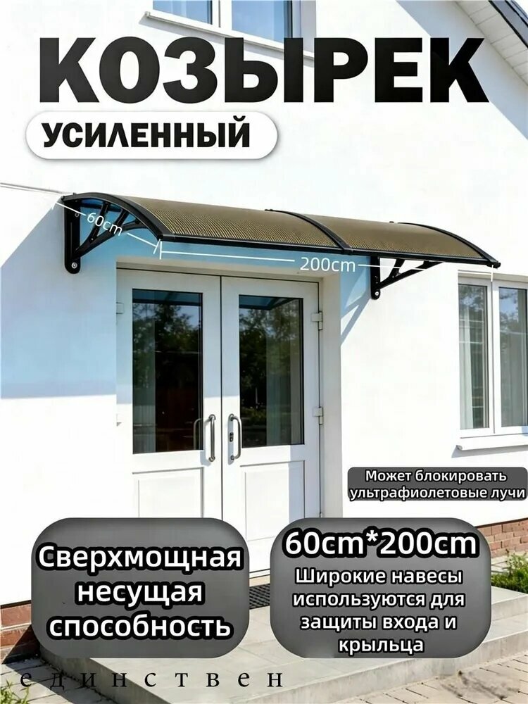 Навес для крыльца,60х200х25см, черные пластиковые стальные кронштейны + коричневые полые поликарбонатные листы