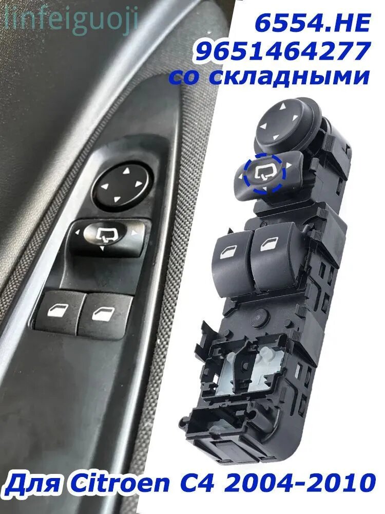 Кнопка на приборной панели арт. 6554. HE, 6554HE, 9651464277 для Citroen C4 2004-2010, кремовый