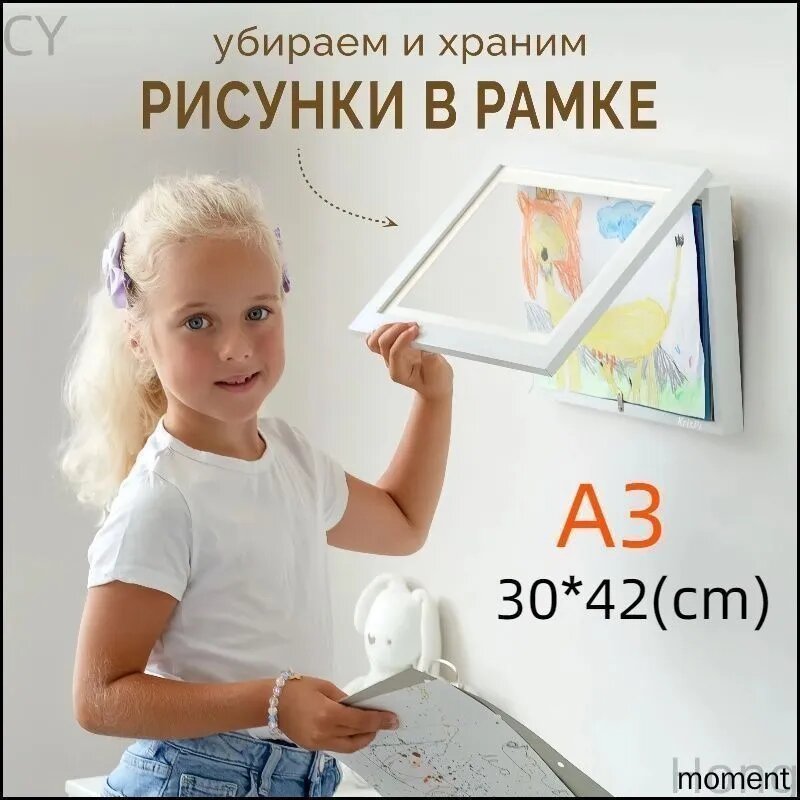 Фоторамка для детских рисунков, A3 30*42см, Белая, для хранения 150 фото, деревянная