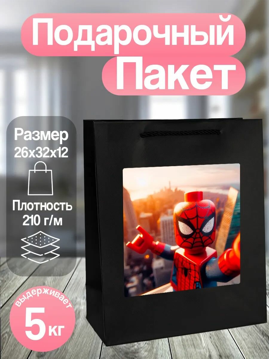 Пакет подарочный Человек Паук, упаковка для подарка, 26х31 см