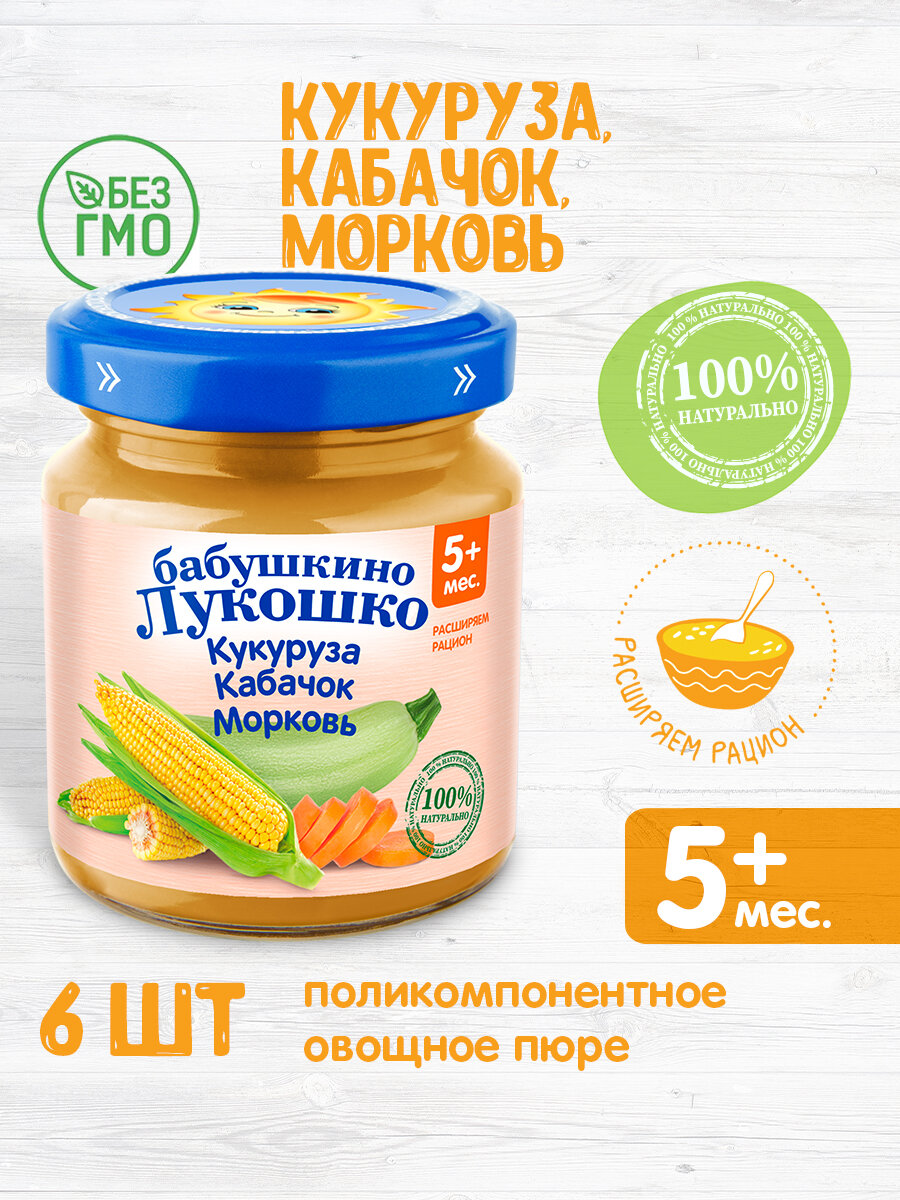 Бабушкино Лукошко кукуруза-кабачок-морковь, с 5 месяцев, 100 г, 6 шт.