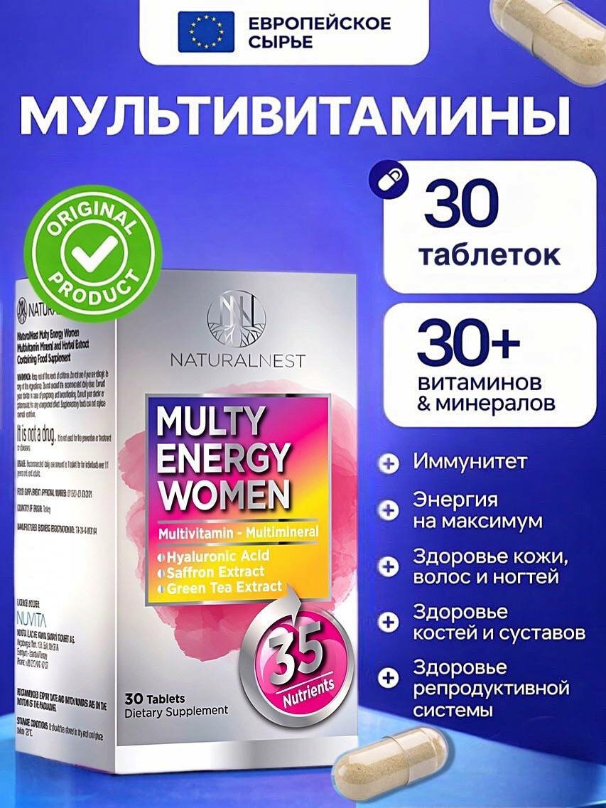 Multi Energy Women (Мульти Энерджи Вумен) мультивитамины для женщин 30 таблеток витамины и минералы для энергии, иммунитета, кожи, волос и женского здоровья