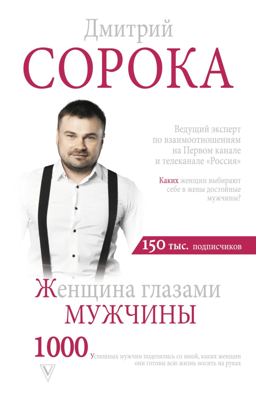 Женщина глазами мужчины [Цифровая книга]