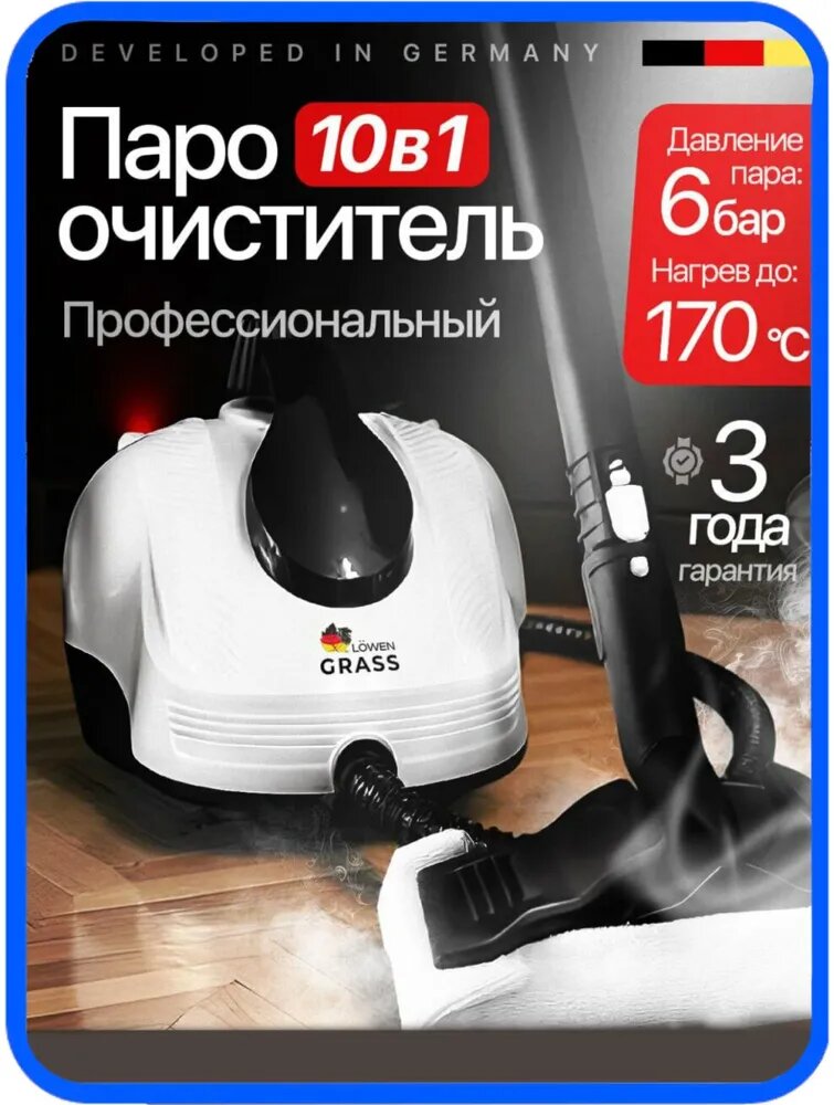 Пароочиститель для дома 2000 Вт с 7 насадками